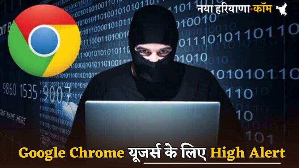 Google Chrome यूजर्स के लिए High Alert, कहीं आपका प्राइवेट डेटा तो नहीं ...