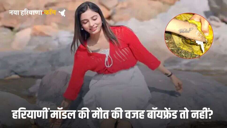 Haryanvi Model Sheetal Murder: हरियाणवी मॉडल की लाश नहर में मिली, टैटू ...