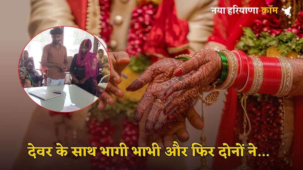 Devar Bhabhi Love Affair: शादी के एक महीने बाद ही अपने देवर को दिल दे ...