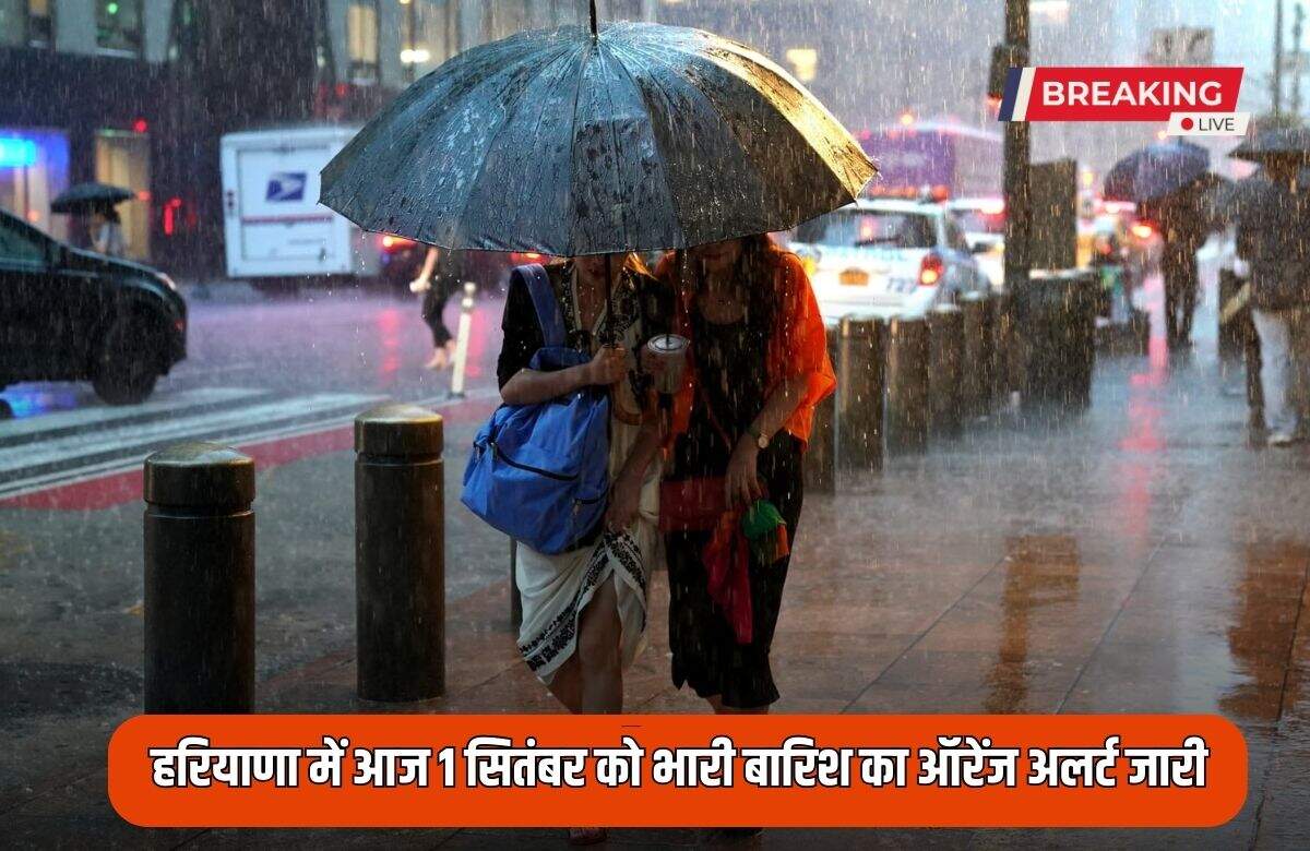 Haryana Weather Update: हरियाणा में आज होगी भारी बारिश, इन जिलों के लिए ...