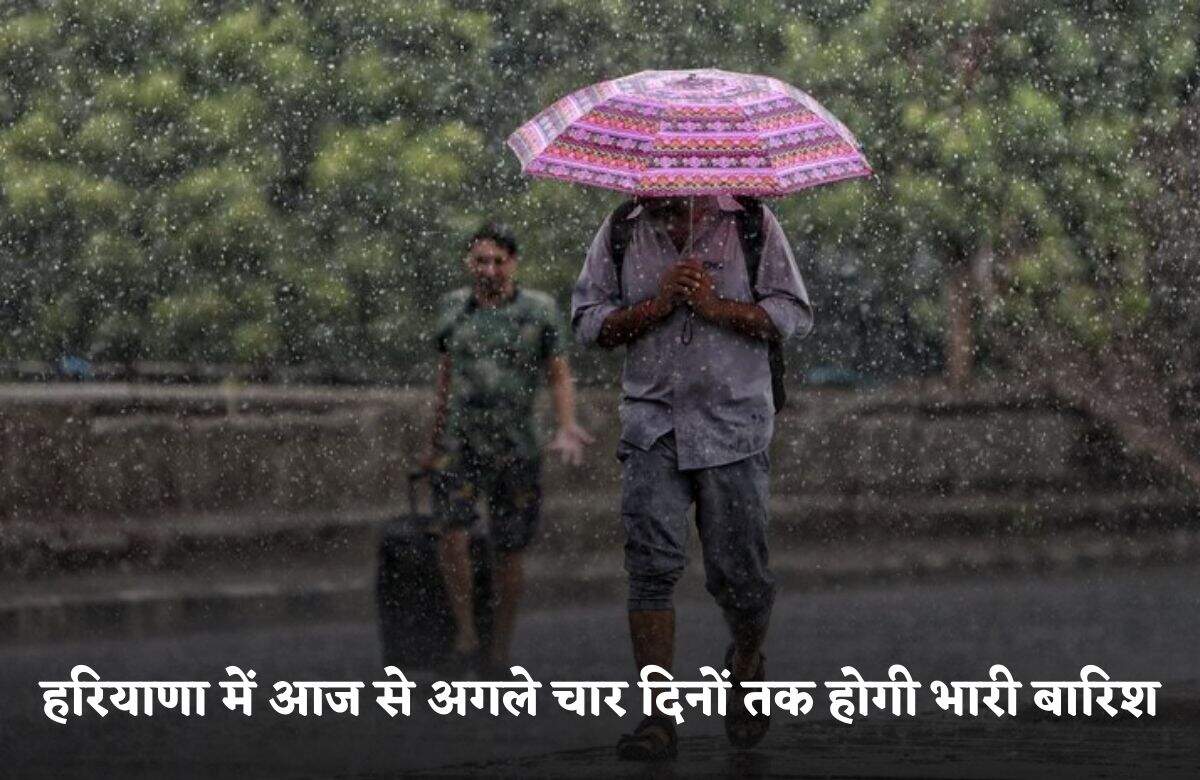 Haryana Weather Update: हरियाणा में आज से अगले चार दिनों तक होगी भारी ...